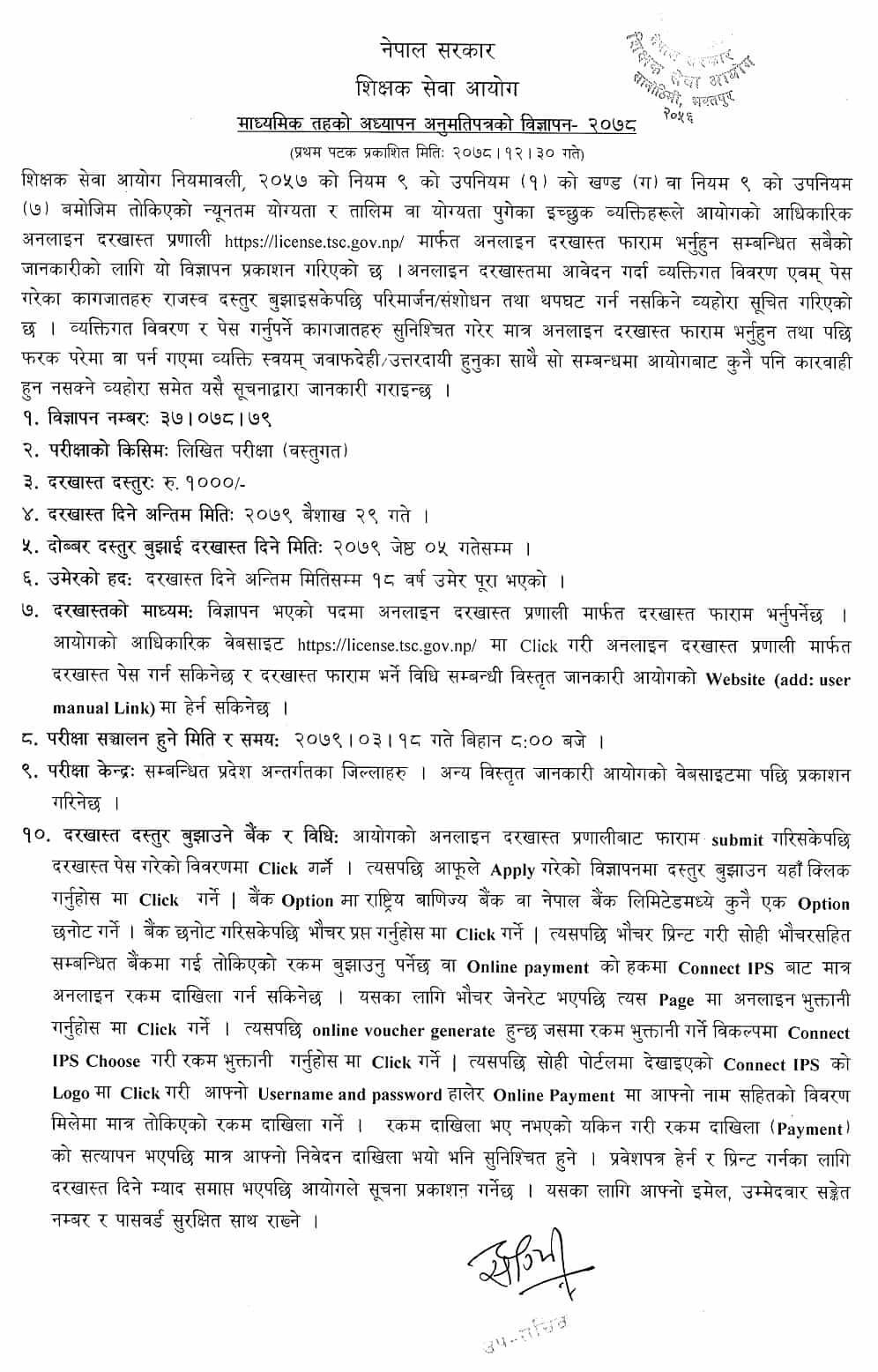 Teacher License Vacancy 2078 Secondary Level Teaching License Teacher License Vacancy 2078 Secondary Level Teaching License