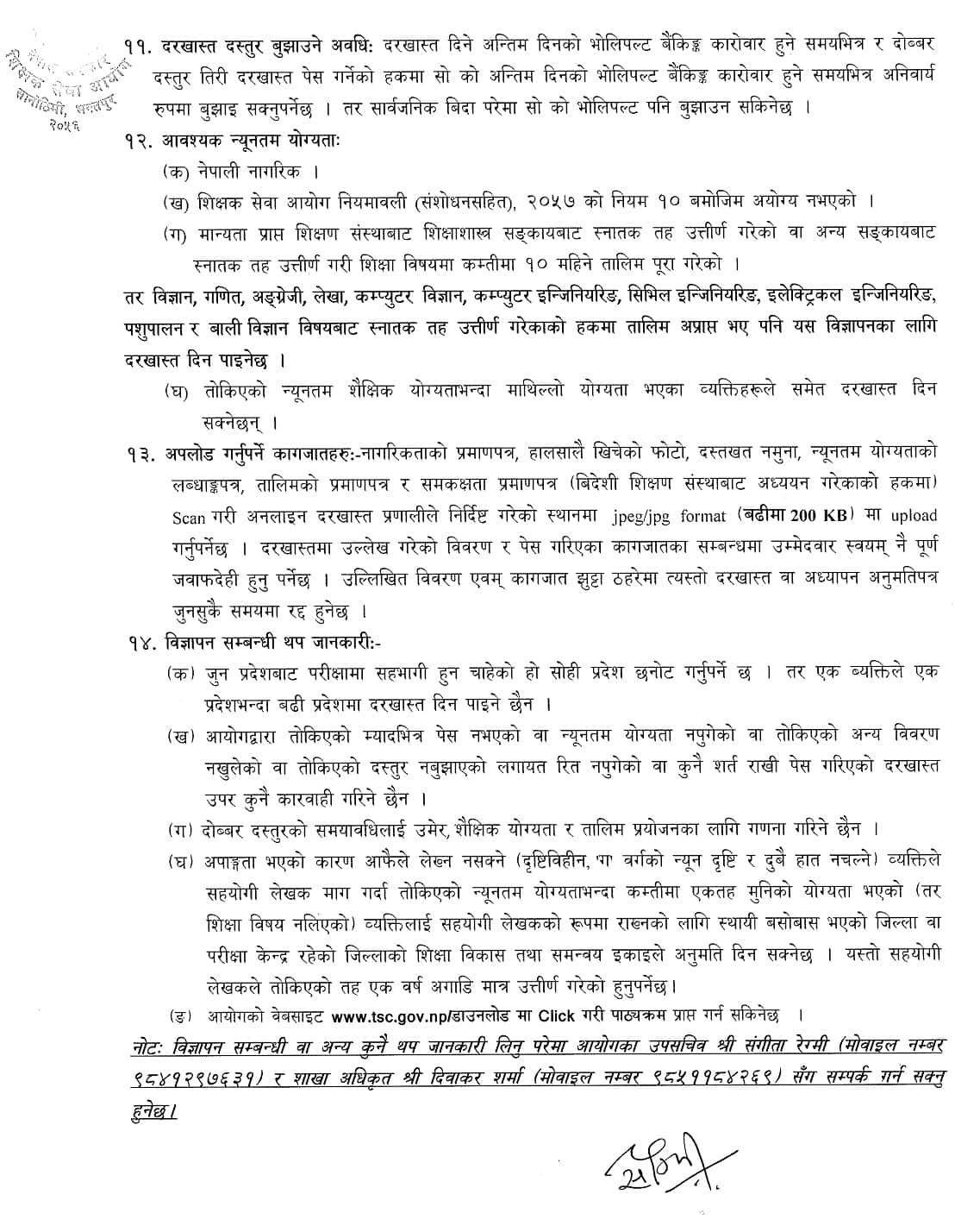 Teacher License Vacancy 2078 Secondary Level Teaching License Teacher License Vacancy 2078 Secondary Level Teaching License